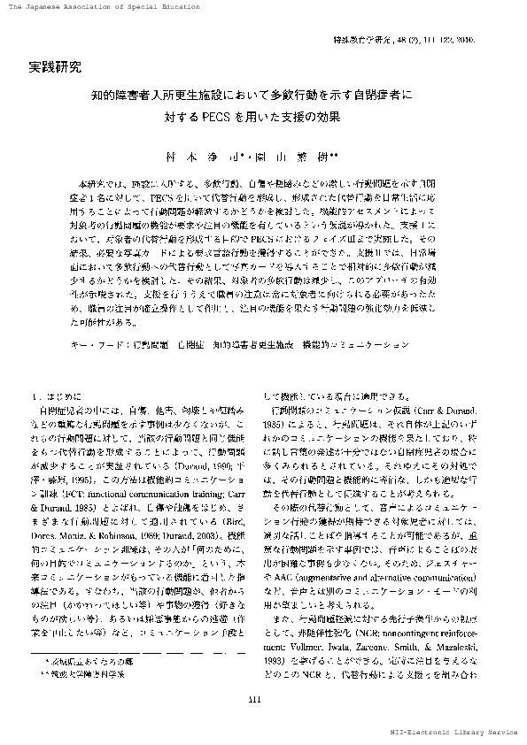 (PDF) Using the Picture Exchange Communication System (Pecs) with ...