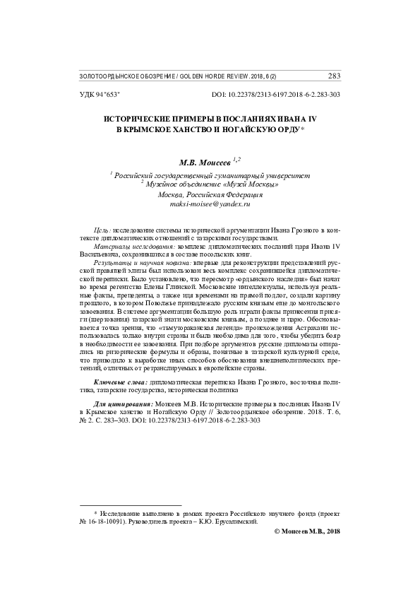 (PDF) Historical Examples in the Letters of Ivan IV to the Crimean ...