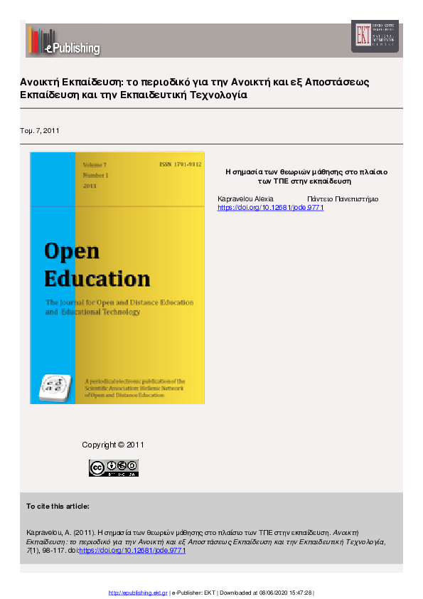 (PDF) Η σημασία των θεωριών μάθησης στο πλαίσιο των ΤΠΕ στην εκπαίδευση