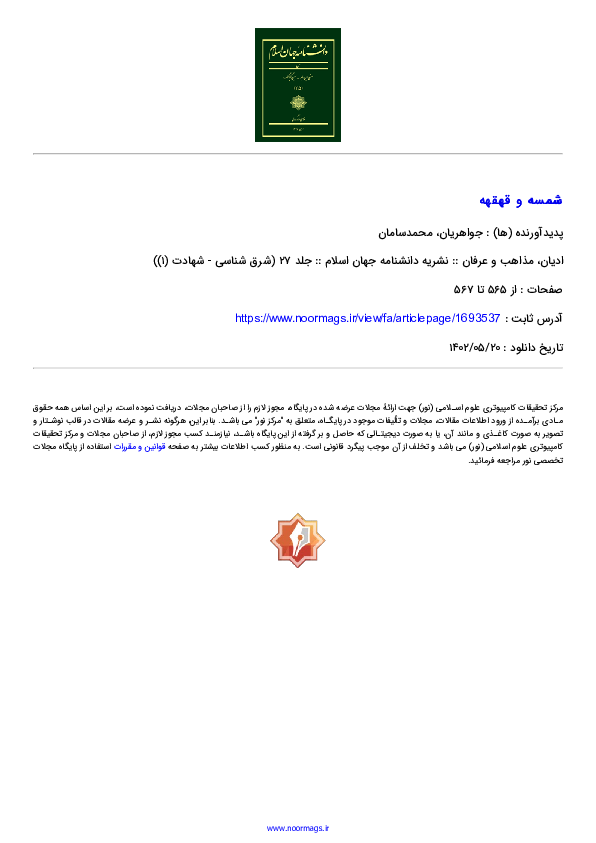 (PDF) Shamseh va Qahqaheh | شمسه و قهقهه