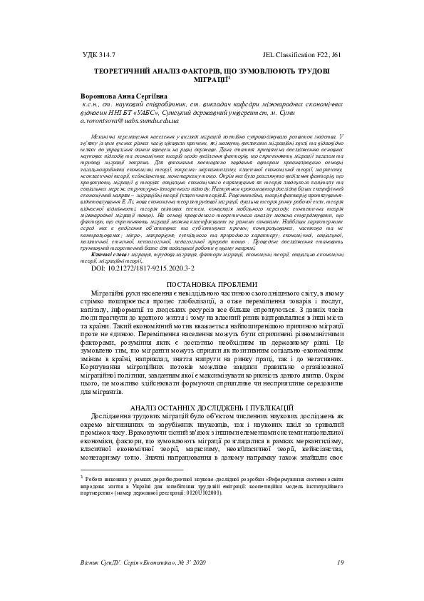 (PDF) Theoretical Analysis of Factors Determining Labor Migration