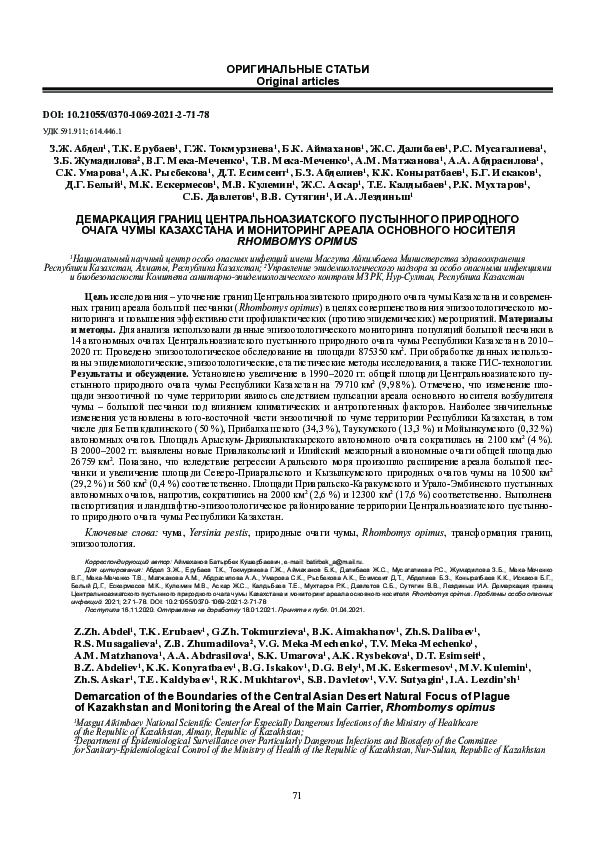 (PDF) Demarcation of the Boundaries of the Central Asian Desert Natural ...