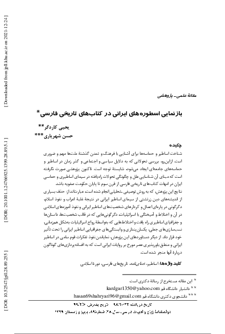 (PDF) Representation of Iranian Myths in Persian Historical Books