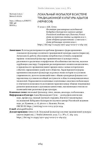 (PDF) Local Folklore in the System of Adyge (Circassian) Traditional ...