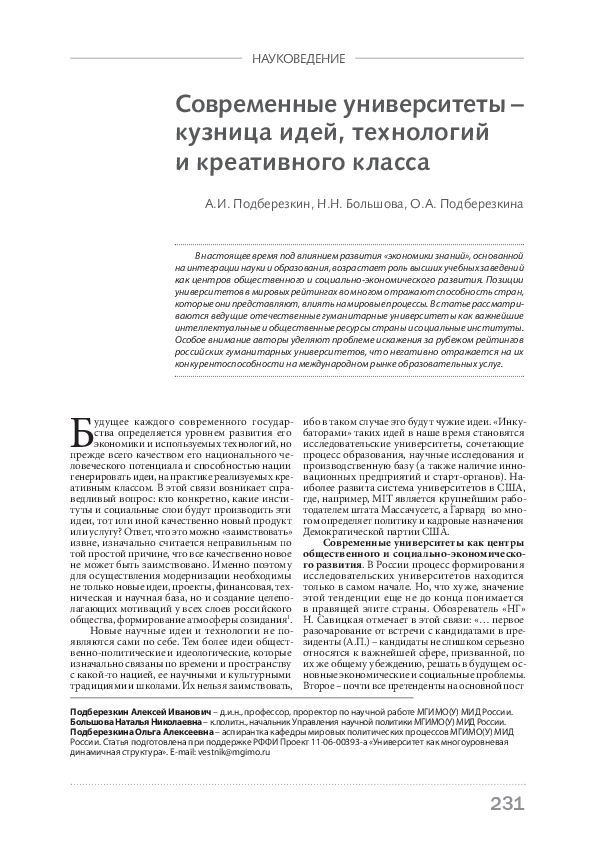 (PDF) Modern Universities – The Origin of New Ideas, Technology and ...