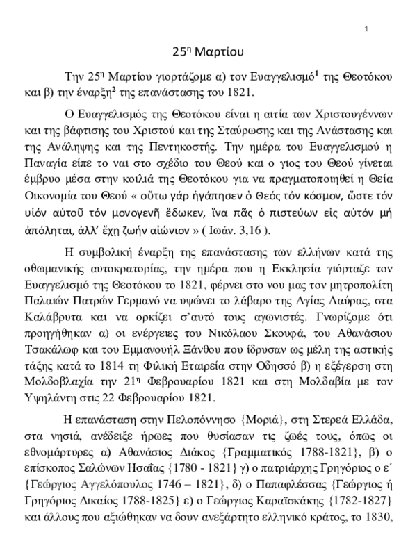 (PDF) Η 25η Μαρτίου