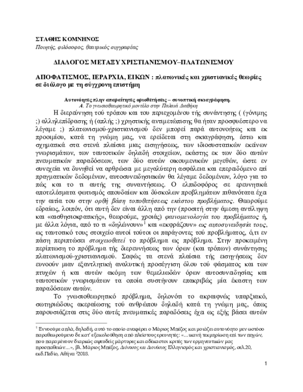 (PDF) ΔΙΑΛΟΓΟΣ ΜΕΤΑΞΥ ΧΡΙΣΤΙΑΝΙΣΜΟΥ-ΠΛΑΤΩΝΙΣΜΟΥ ΑΠΟΦΑΤΙΣΜΟΣ, ΙΕΡΑΡΧΙΑ ...