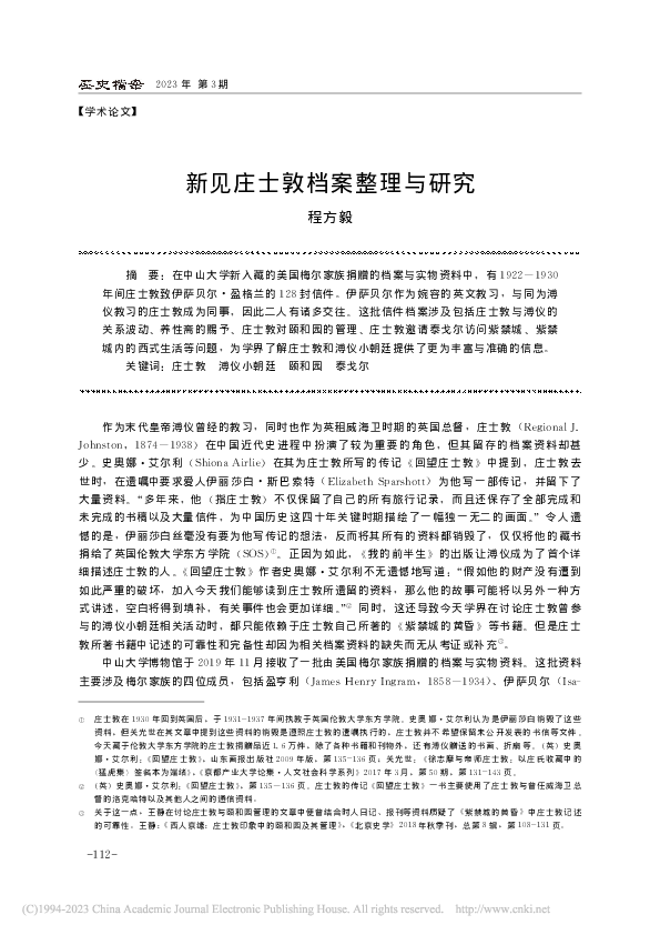 (PDF) Studies on the New Documents of Reginald Johnston (新见庄士敦档案整理与研究)