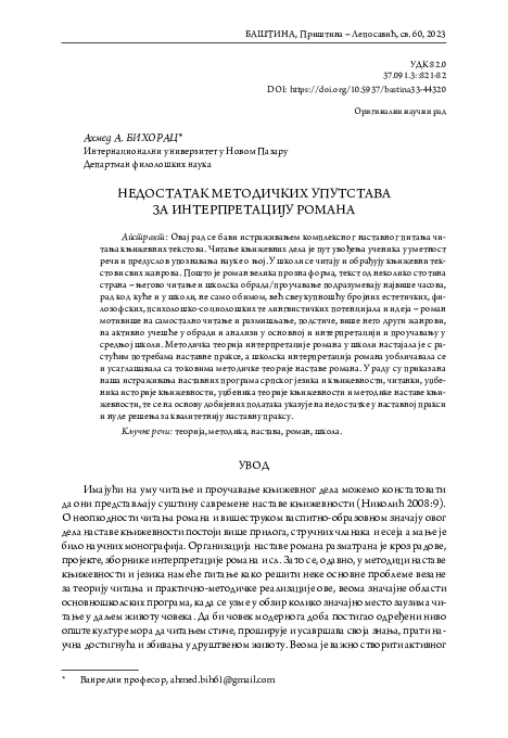 (PDF) The lack of the theory of teaching methods of the interpretation ...