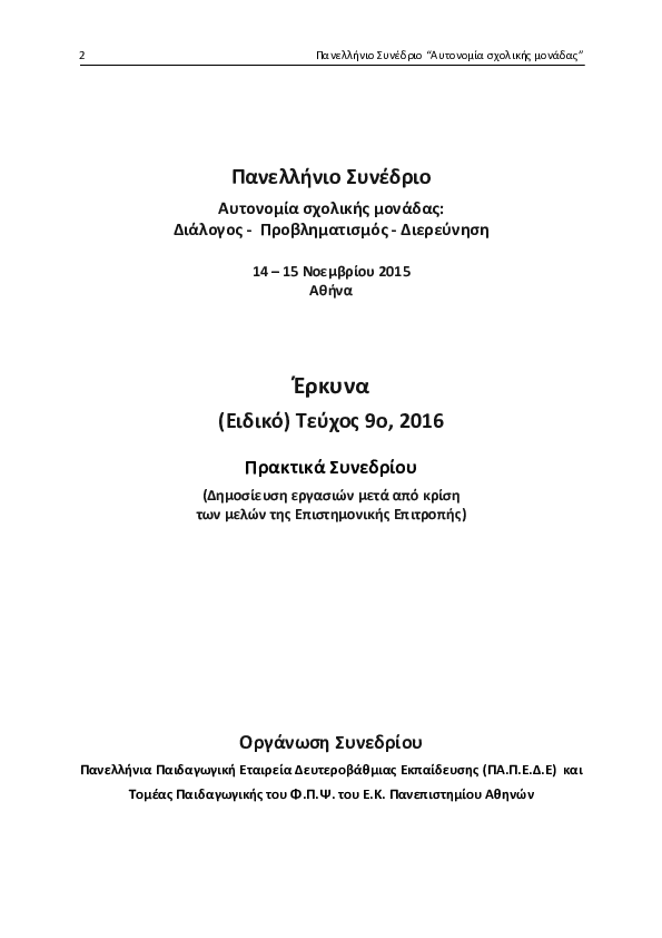 (PDF) Η ανάπτυξη πλαισίου σχεδιασμού διαχείρισης πιθανών κρίσεων, ως ...