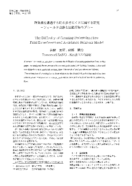 (PDF) The Difficulty of Crossing Pedestrian Flow Field Experiment and Avoidance Behavior Model