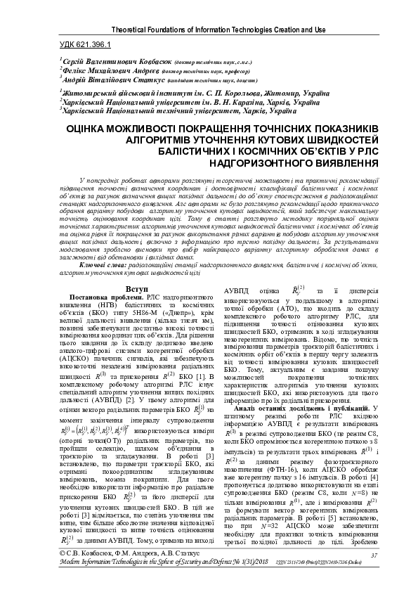 (PDF) Evaluation of Possibilities to Improve Accuracy Characteristics for Algorithms of ...