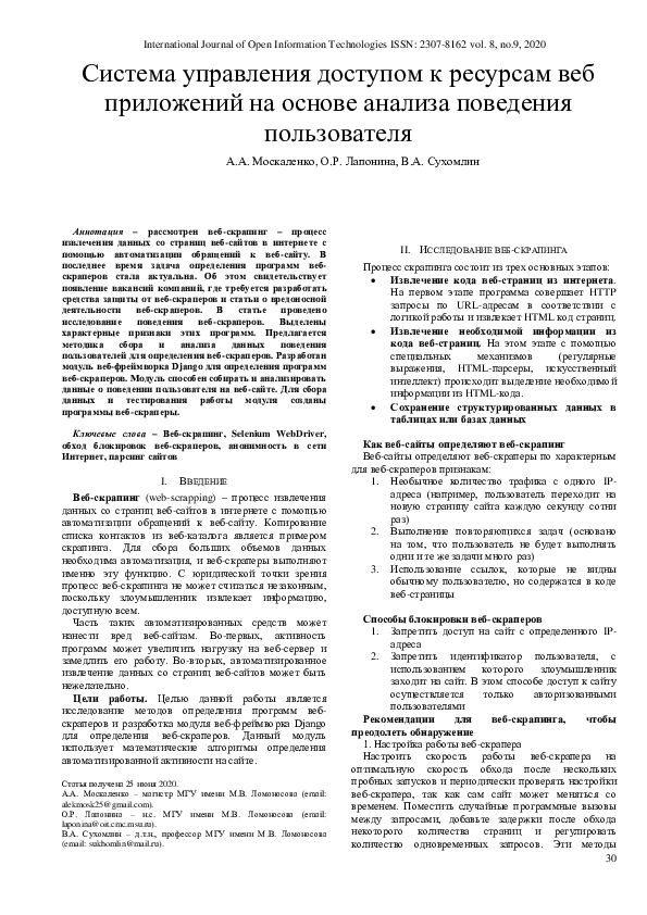 (PDF) System for managing access to web application resources based on user behavior analysis