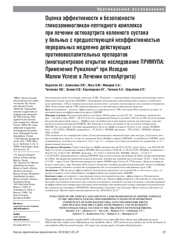(PDF) Evaluation of the Efficacy and Safety of a Glycosaminoglycan ...
