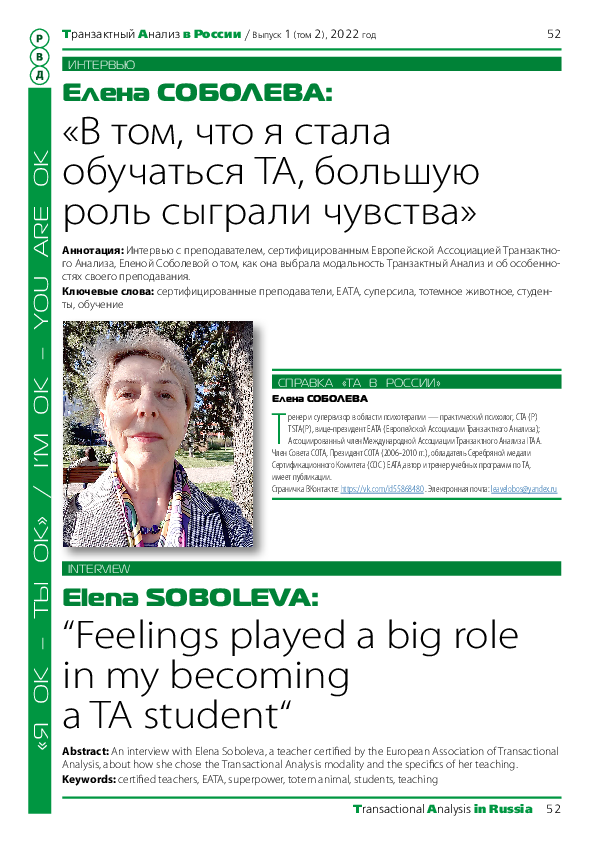 (PDF) Elena Soboleva: “Feelings played a big role in my becoming a TA student“