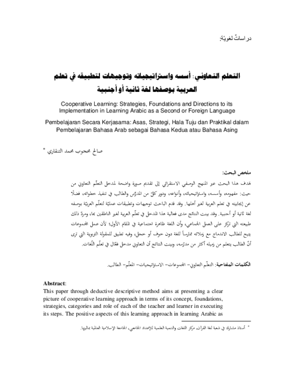 (PDF) التعلم التعاوني: أسسه واستراتيجياته وتوجيهات لتطبيقه في تعلم ...
