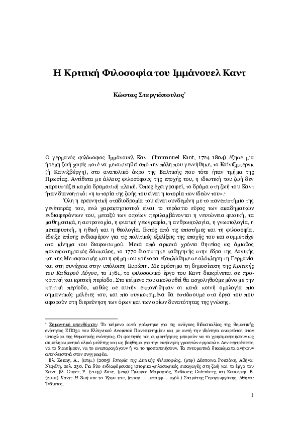 (PDF) Η Κριτική Φιλοσοφία του Ιμμάνουελ Καντ