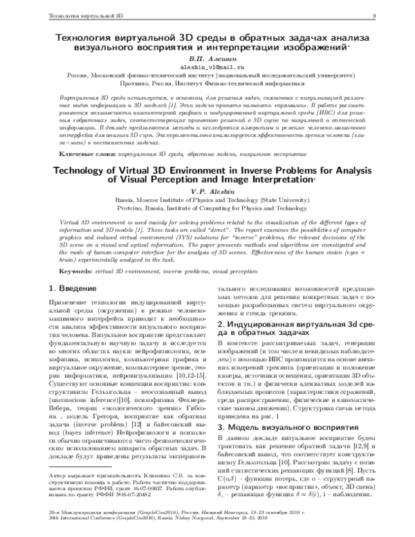 (PDF) Technology of Virtual 3D Environment in Inverse Problems for ...