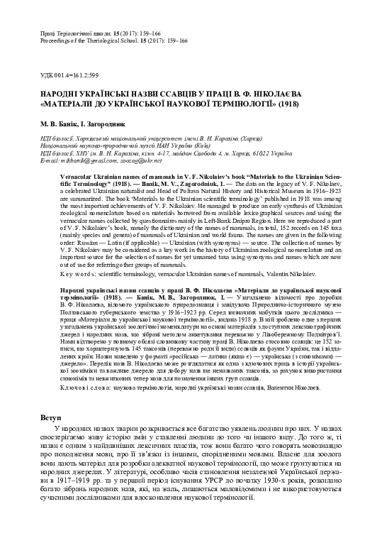 (PDF) Vernacular Ukrainian names of mammals in V. F. Nikolaiev’s book ...