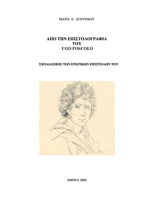 (PDF) Από την Επιστολογραφία του Ugo Foscolo: Σχολιασμός των Ερωτικών ...