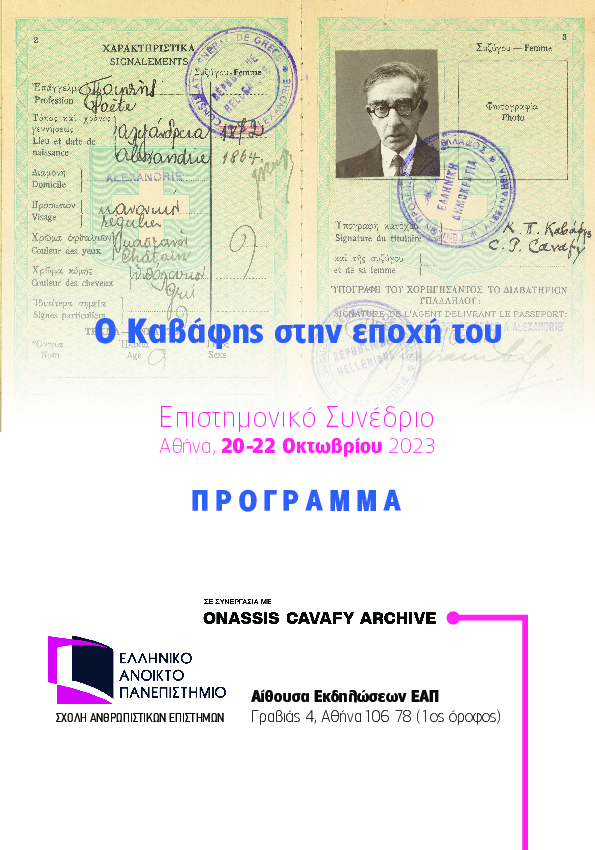 (PDF) Ο Καβάφης και η τέχνη της απαγγελίας