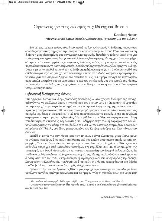 (PDF) Σημειώσεις για τους διοικητές της Ιθάκης επί Βενετών