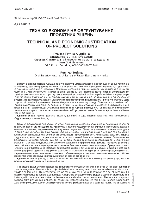 (PDF) TECHNICAL AND ECONOMIC JUSTIFICATION OF PROJECT SOLUTIONS