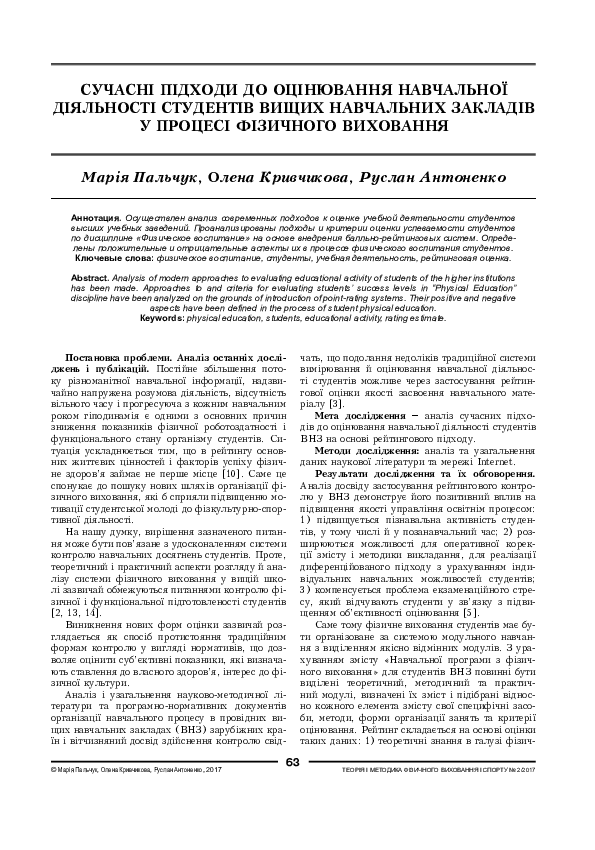 (PDF) Modern approaches to evaluating educational activity of higher education institution ...