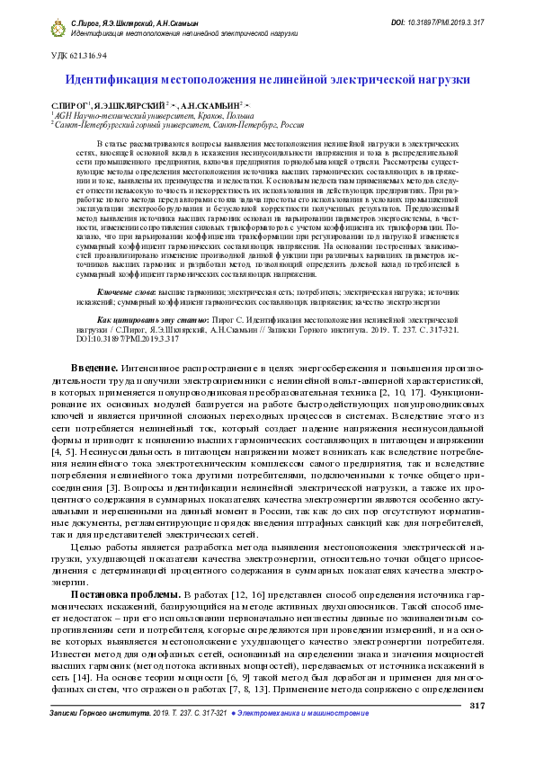 (PDF) Non-linear Electrical Load Location Identification