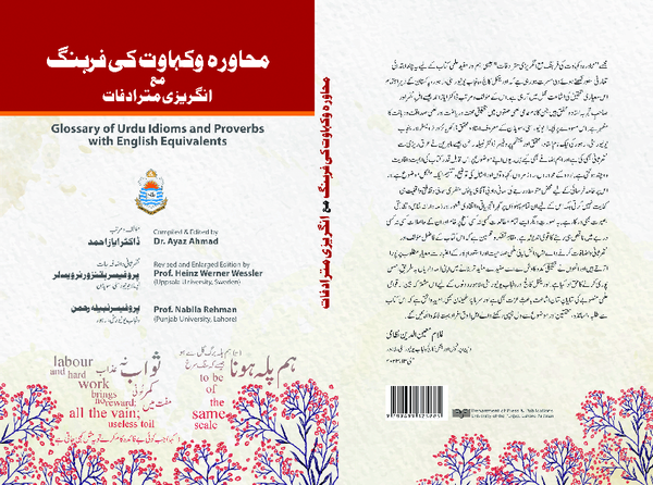 (PDF) -08 Dictionary Muhawra Kahavat Urdu