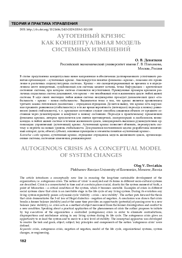 (PDF) Autogenous crisis as a conceptual model of system changes