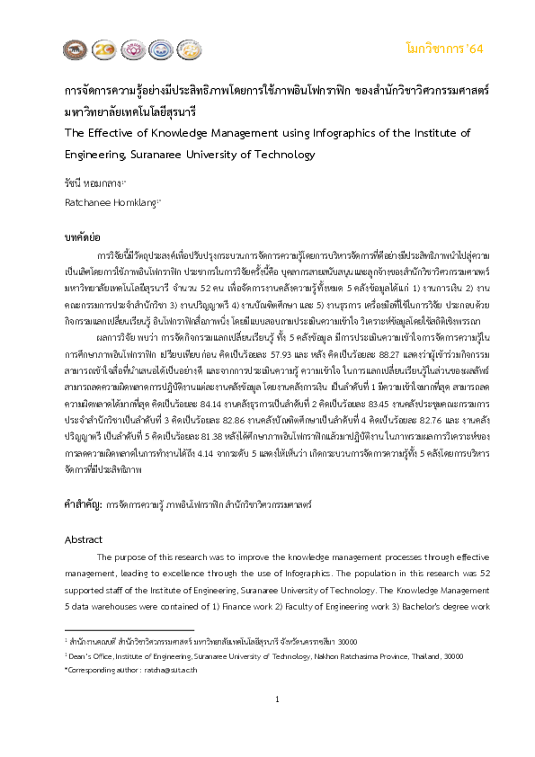 (PDF) The Effective of Knowledge Management using Infographics of the ...