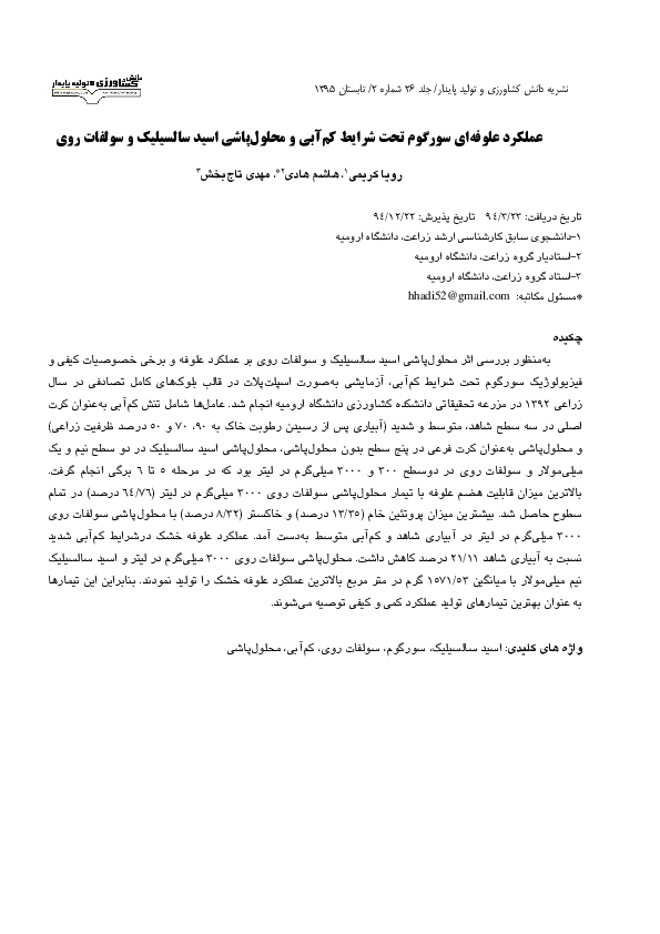 (PDF) Forage Yield of Sorghum Under Water Deficit and Foliar ...