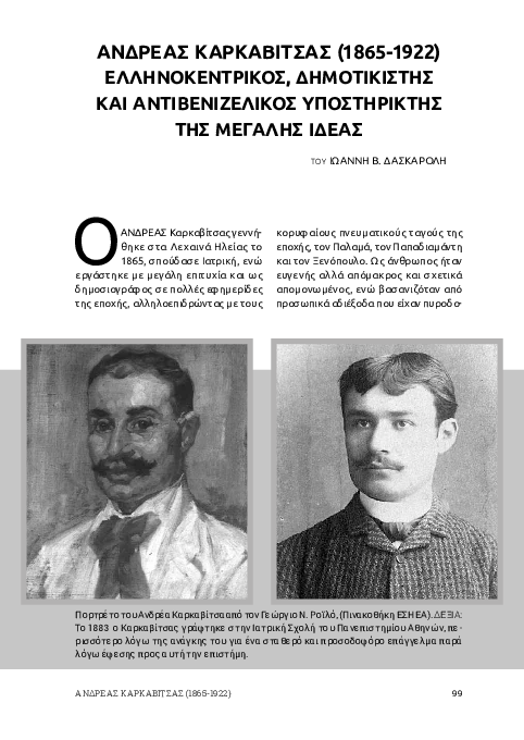 (PDF) Ανδρέας Καρκαβίτσας: Ελληνοκεντρικός, Δημοτικιστής, και ...