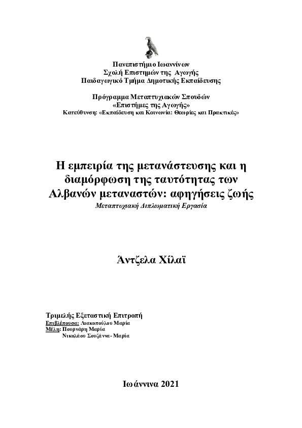 (PDF) Η εμπειρία της μετανάστευσης και η διαμόρφωση της ταυτότητας των ...