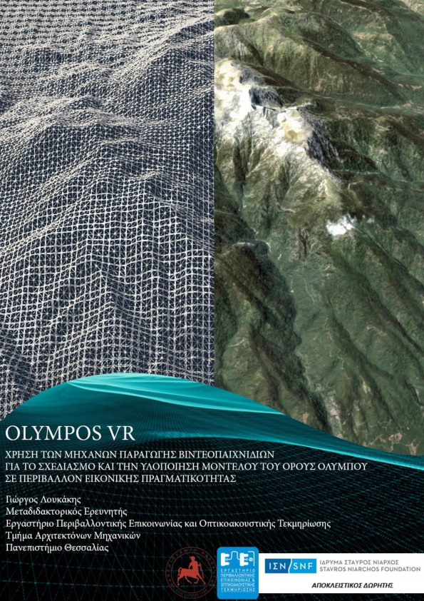 (PDF) Olympos VR. ΧΡΗΣΗ ΤΩΝ ΜΗΧΑΝΩΝ ΠΑΡΑΓΩΓΗΣ ΒΙΝΤΕΟΠΑΙΧΝΙΔΙΩΝ ΓΙΑ ΤΟ ...