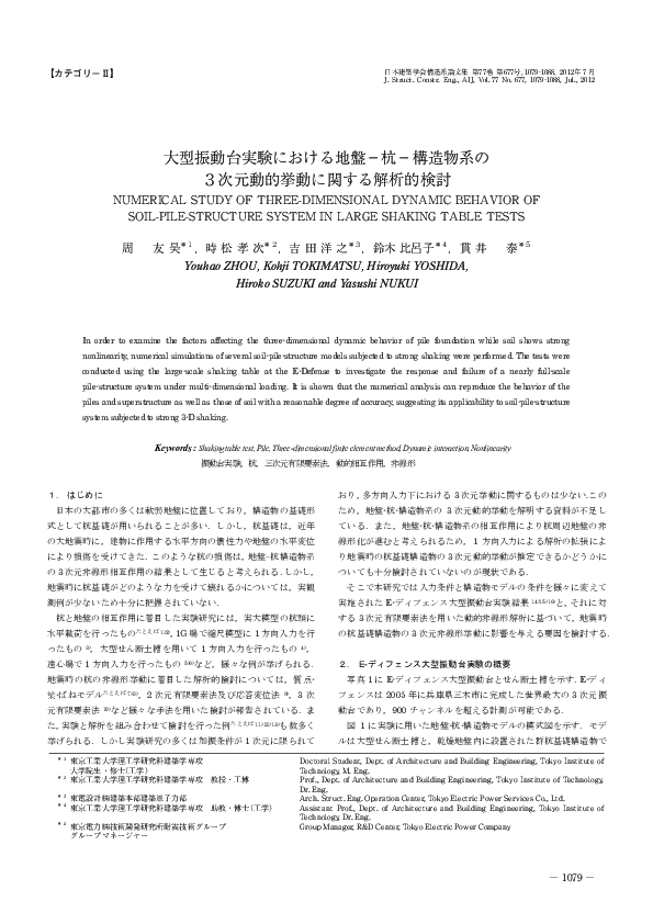 (PDF) Numerical Study of Three-Dimensional Dynamic Behavior of Soil-Pile-Structure System in ...
