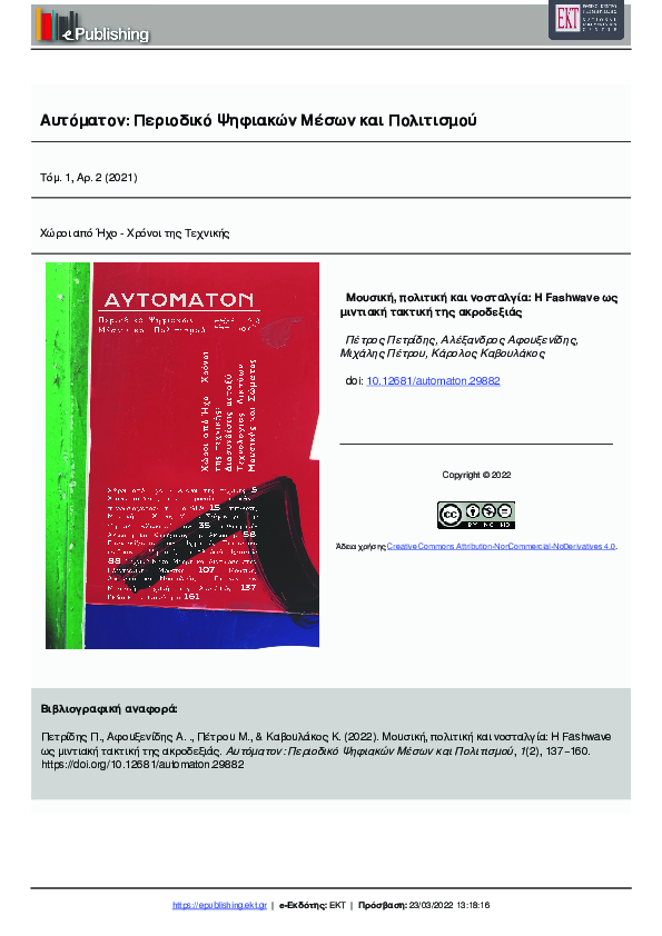 (PDF) Μουσική, πολιτική και νοσταλγία: Η Fashwave ως μιντιακή τακτική ...