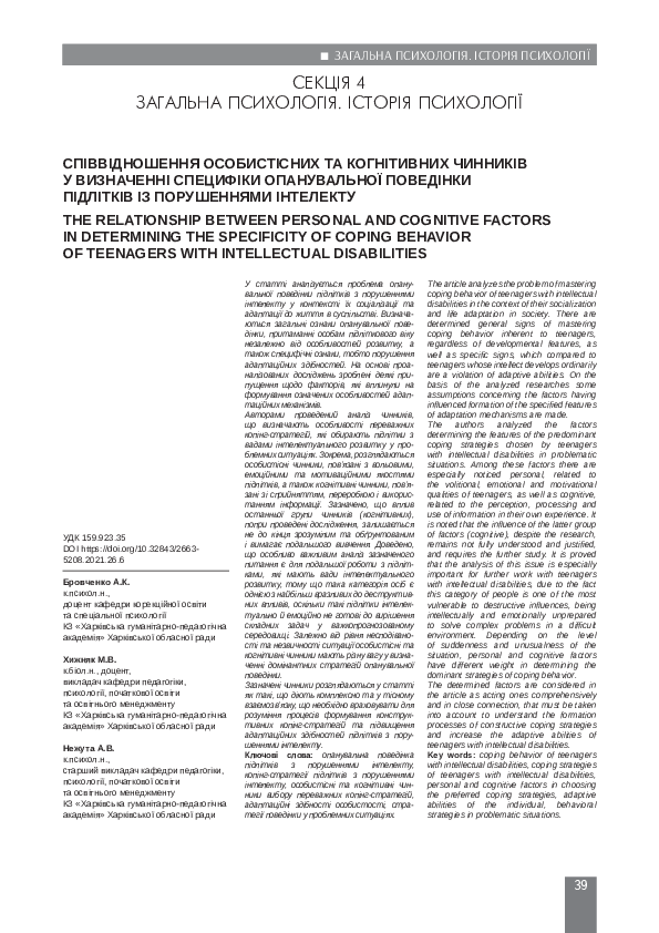 (PDF) The Relationship Between Personal and Cognitive Factors in ...