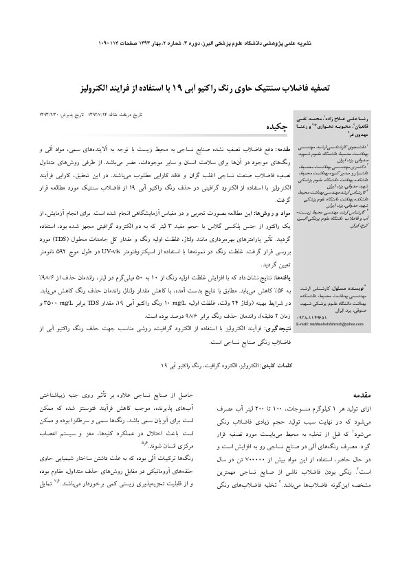 (PDF) Treatment of Synthetic Wastewater Containing Reactive Blue 19 by ...