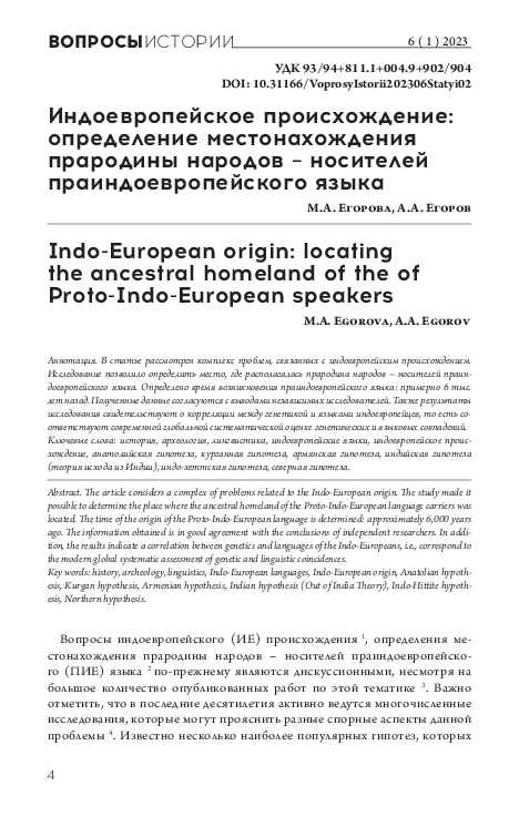 (PDF) Indo-European origin: locating the ancestral homeland of the of ...