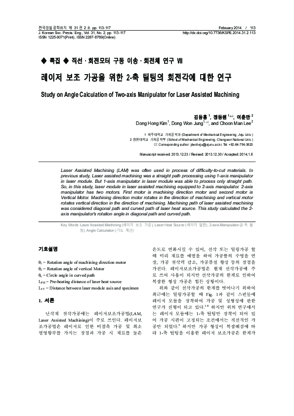 (PDF) Study on Angle Calculation of Two-axis Manipulator for Laser ...