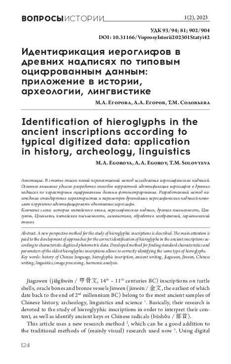 (PDF) Identification of hieroglyphs in the ancient inscriptions according to typical digitized ...