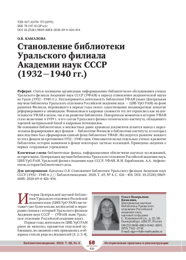 (PDF) Formation of the Library of the Ural Branch of the USSR Academy ...