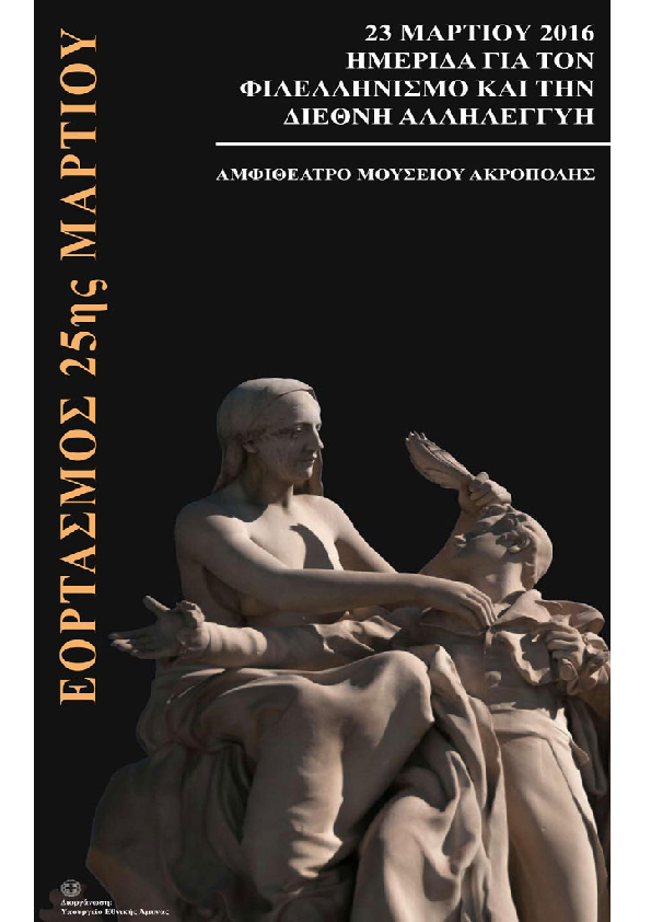 (PDF) Φιλέλληνες και Φιλελληνισμός: Η ιστορικότητα των όρων και των ...