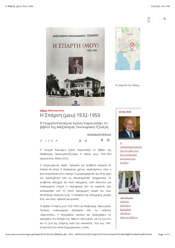 (PDF) Η Σπάρτη (μου) 1932-1950