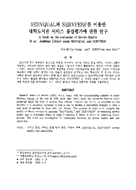 (PDF) A Study on the evaluation of Service Quality in an Academic ...