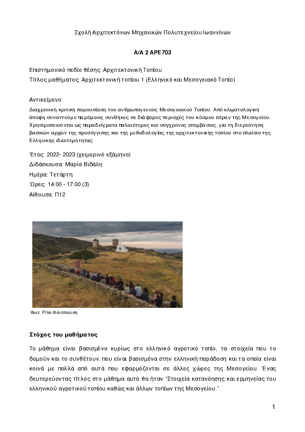 (PDF) Σχολή Αρχιτεκτόνων Μηχανικών Πολυτεχνείου Ιωαννίνων ...