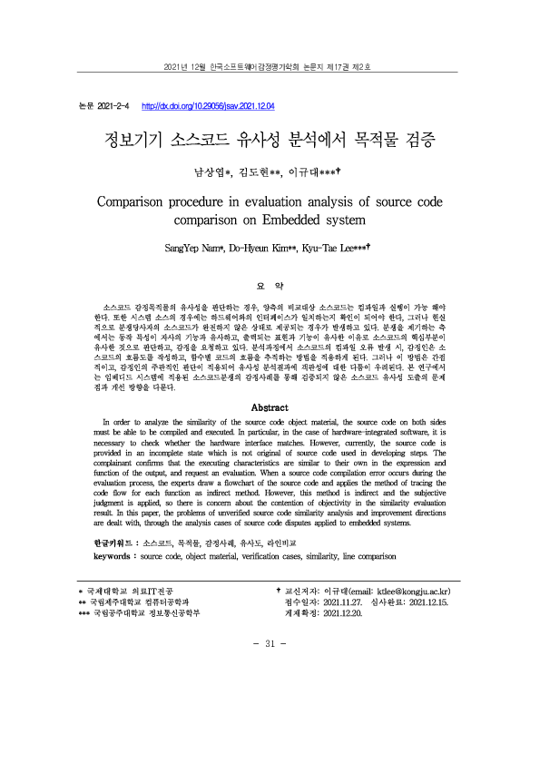Pdf Comparison Procedure In Evaluation Analysis Of Source Code
