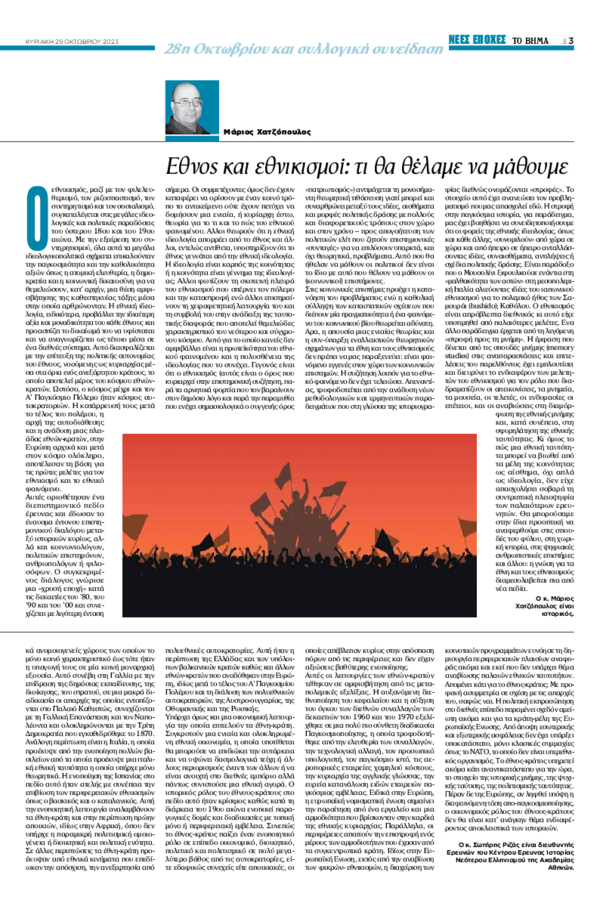 (PDF) Έθνος και εθνικισμοί: τι θα θέλαμε να μάθουμε